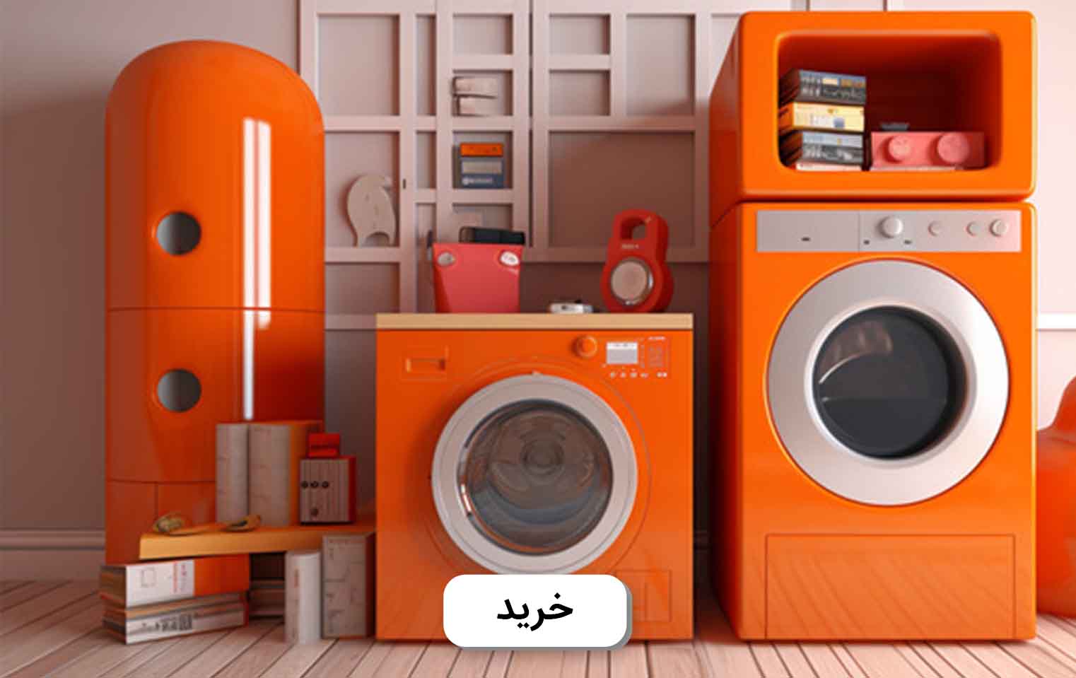 فروشگاه لوازم خانگی ماهانا